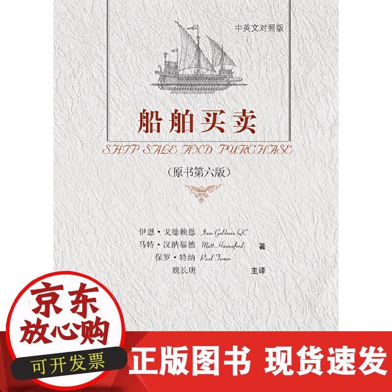 【现货】船舶买卖 word格式下载